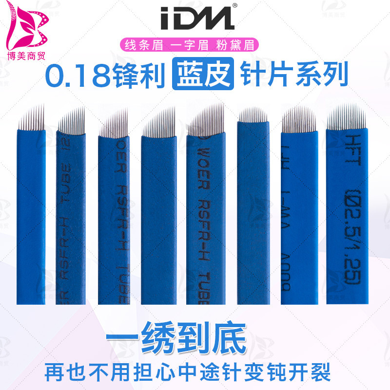 สต็อกพร้อม#IDM蓝皮纹绣针片 Easy-to-Color Handmade Eyeliner เข็มชิ้นจีน Blue ...