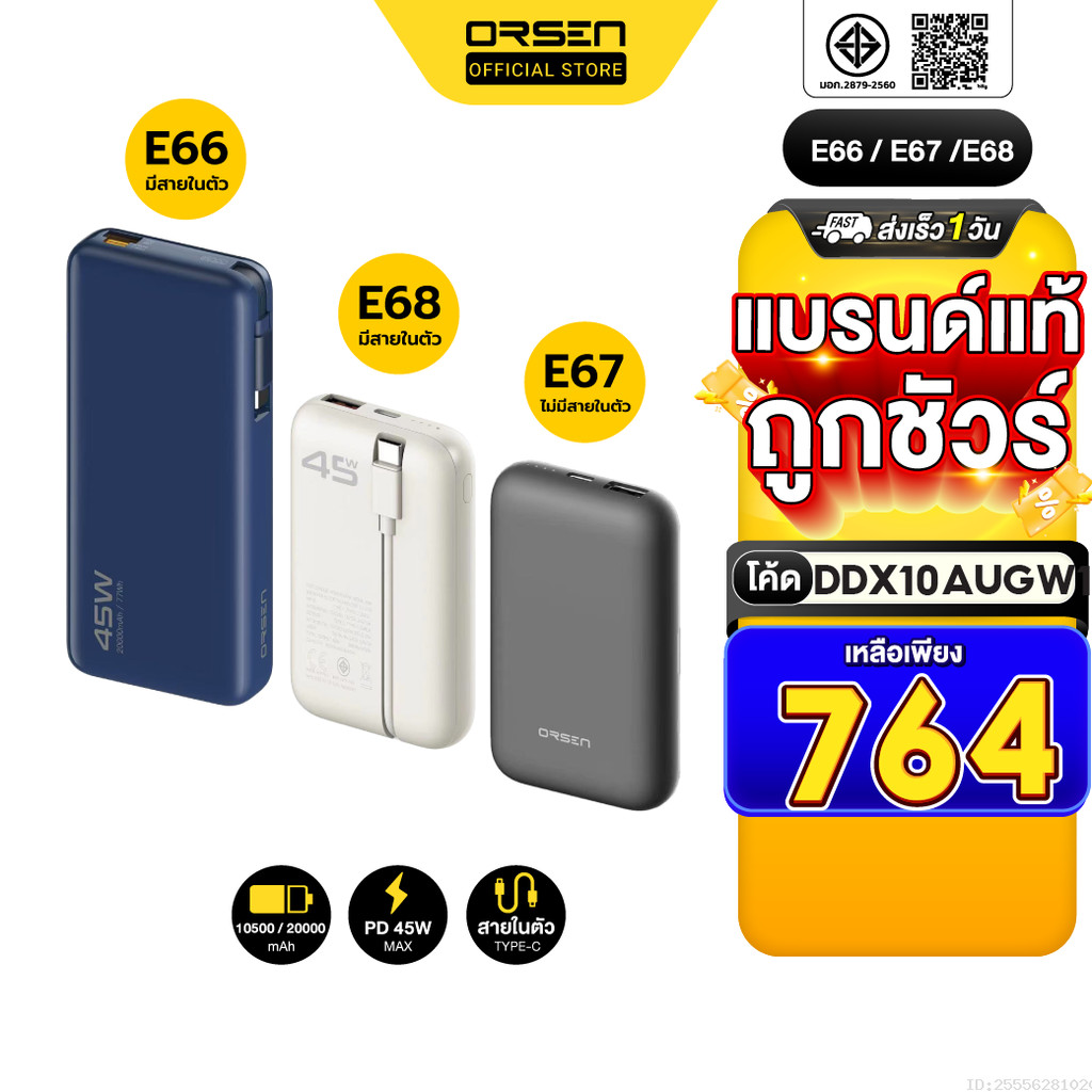 [764บ.โค้ดคุ้ม] Orsen by Eloop E67 E68 แบตสำรอง 10500mAh PD 45W มีสายในตัว ชาร์จเร็ว Type C ...