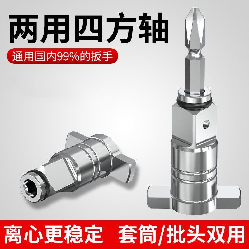 ประแจไฟฟ้า Conversion Bit สว่าน Dual-Use Square Shaft Multi-Purpose ...