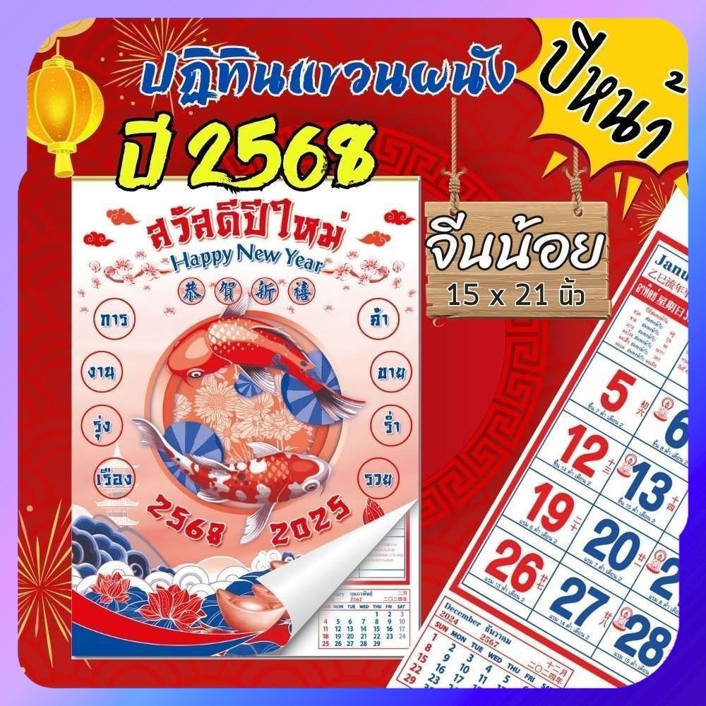 ปฏิทินแขวน Apluz จีนน้อย ปฏิทินจีน 2568 Calendar 2025 มีฤกษ์ยามมงคล มี ...