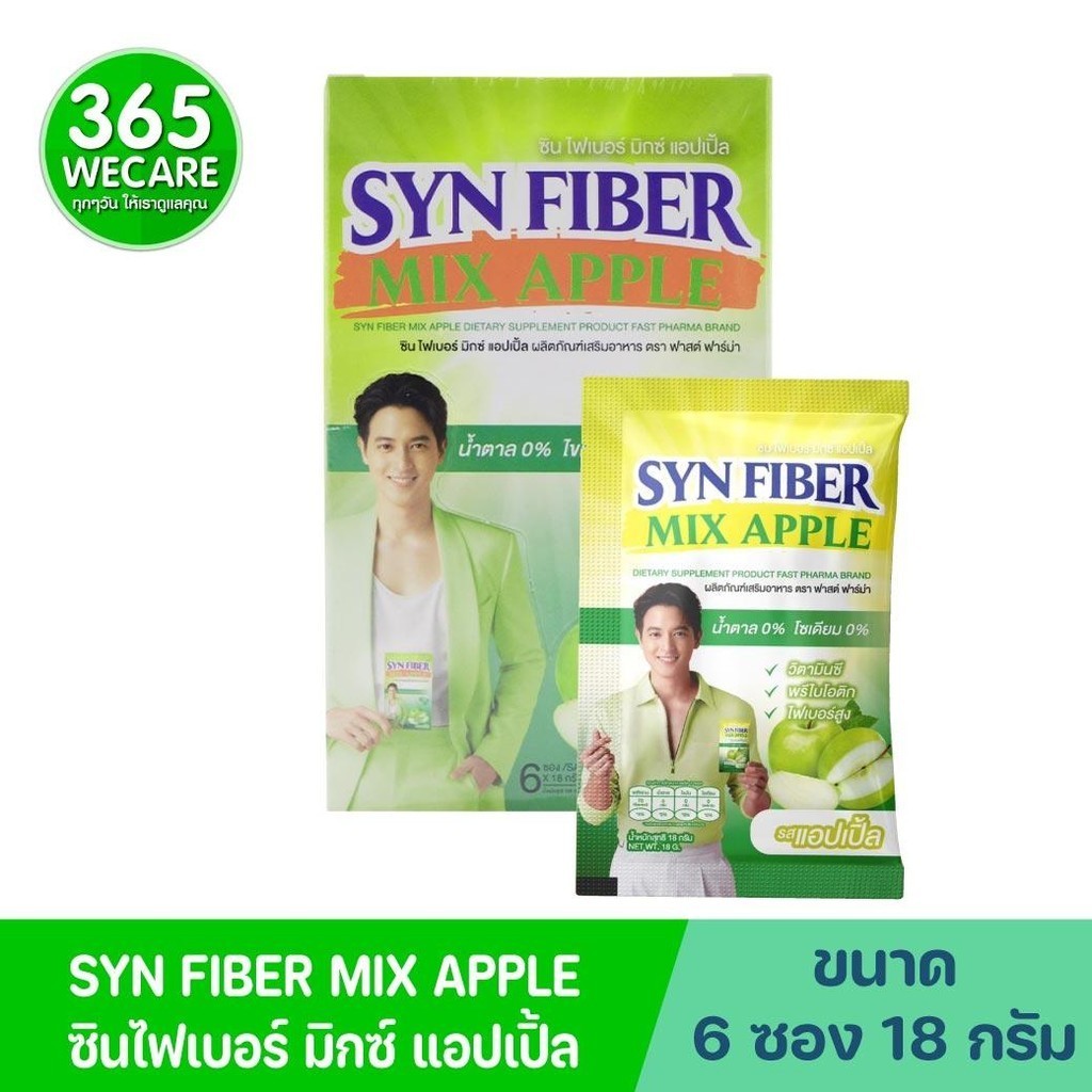 SYN FIBER Mix Apple 6sachets ซิน ไฟเบอร์ มิกซ์ แอปเปิ้ล | Shopee Thailand