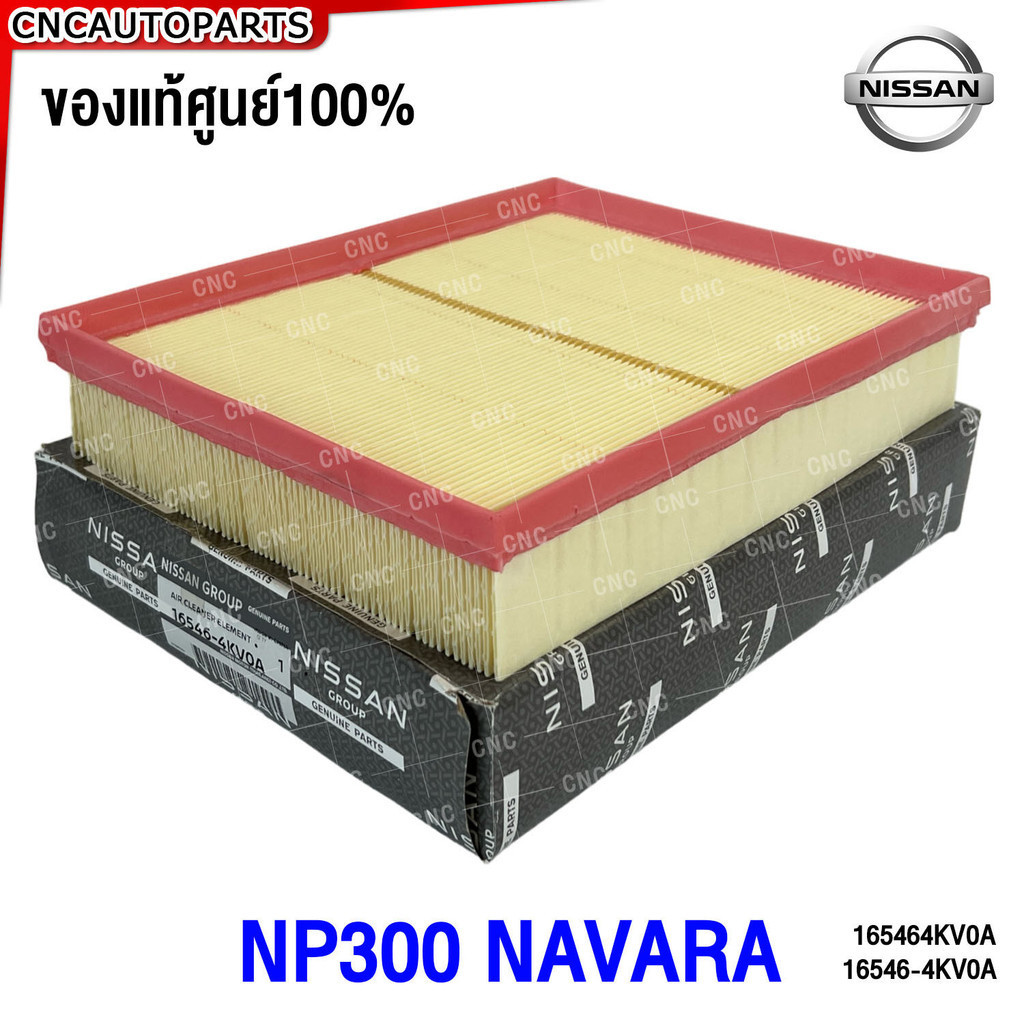 (ของแท้ศูนย์) ไส้กรองอากาศ NISSAN NAVARA NP300 ปี 2015 ขึ้นไป ...
