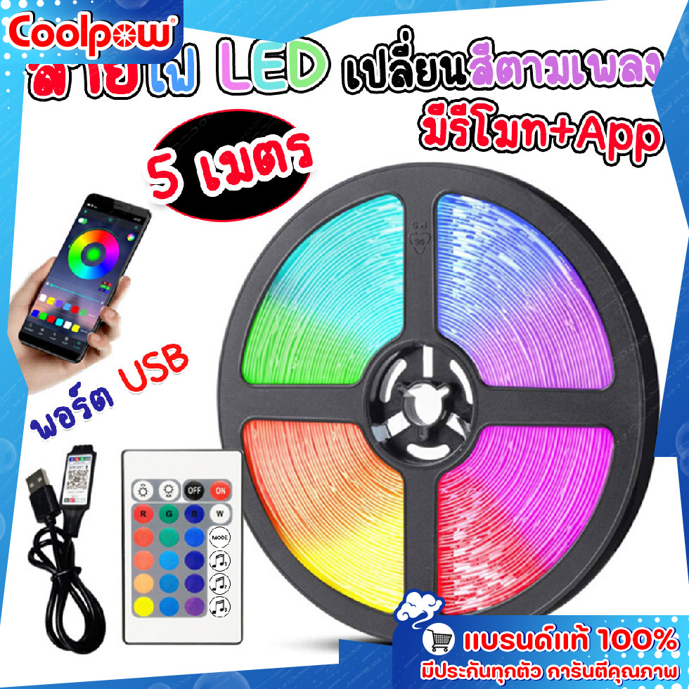 สายไฟ LED RGB สำหรับ DIY ตกแต่ง เปลี่ยนสีตามเพลง มีรีโมท ควบคุมผ่าน ...