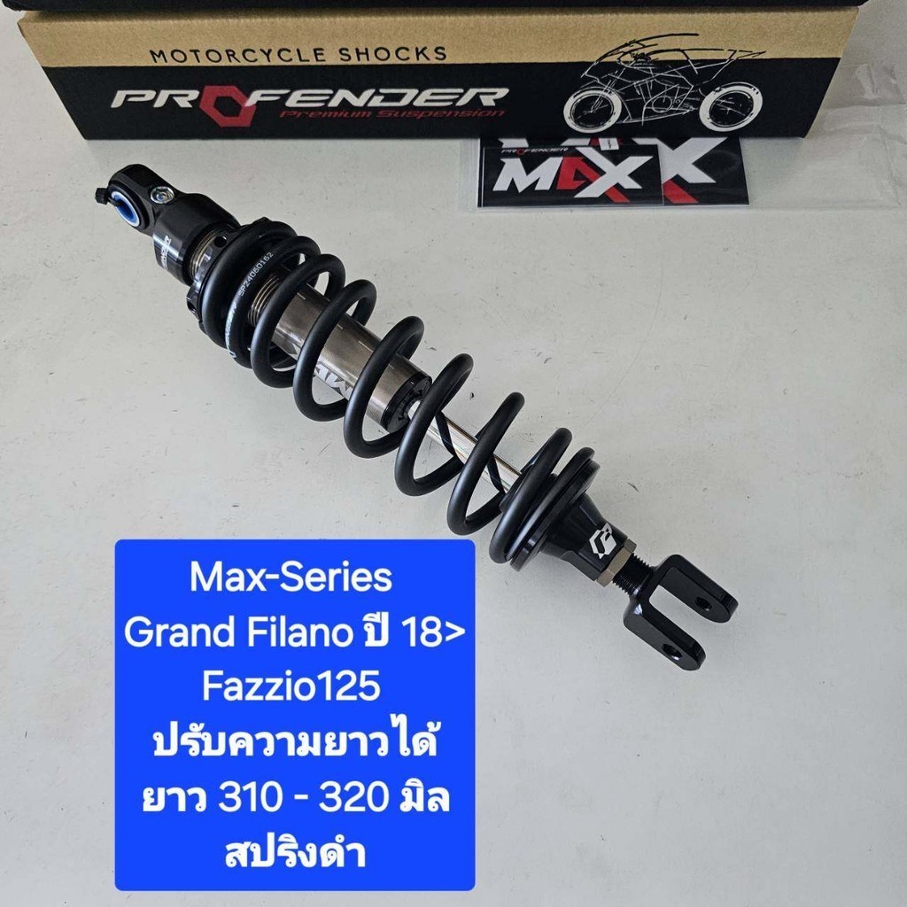 โช้คหลัง Profender MAX-Series Grand Filano ปี 18- ปัจจุบัน Fazzio ยาว ...