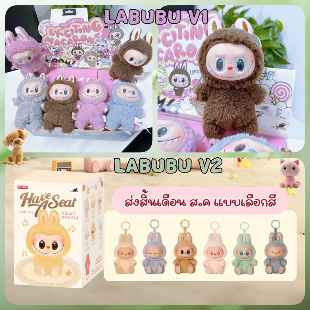 LABUBU V1 Macaron Secret Chestnut Cocoa Labubu V2 Have A Seat Secret ...