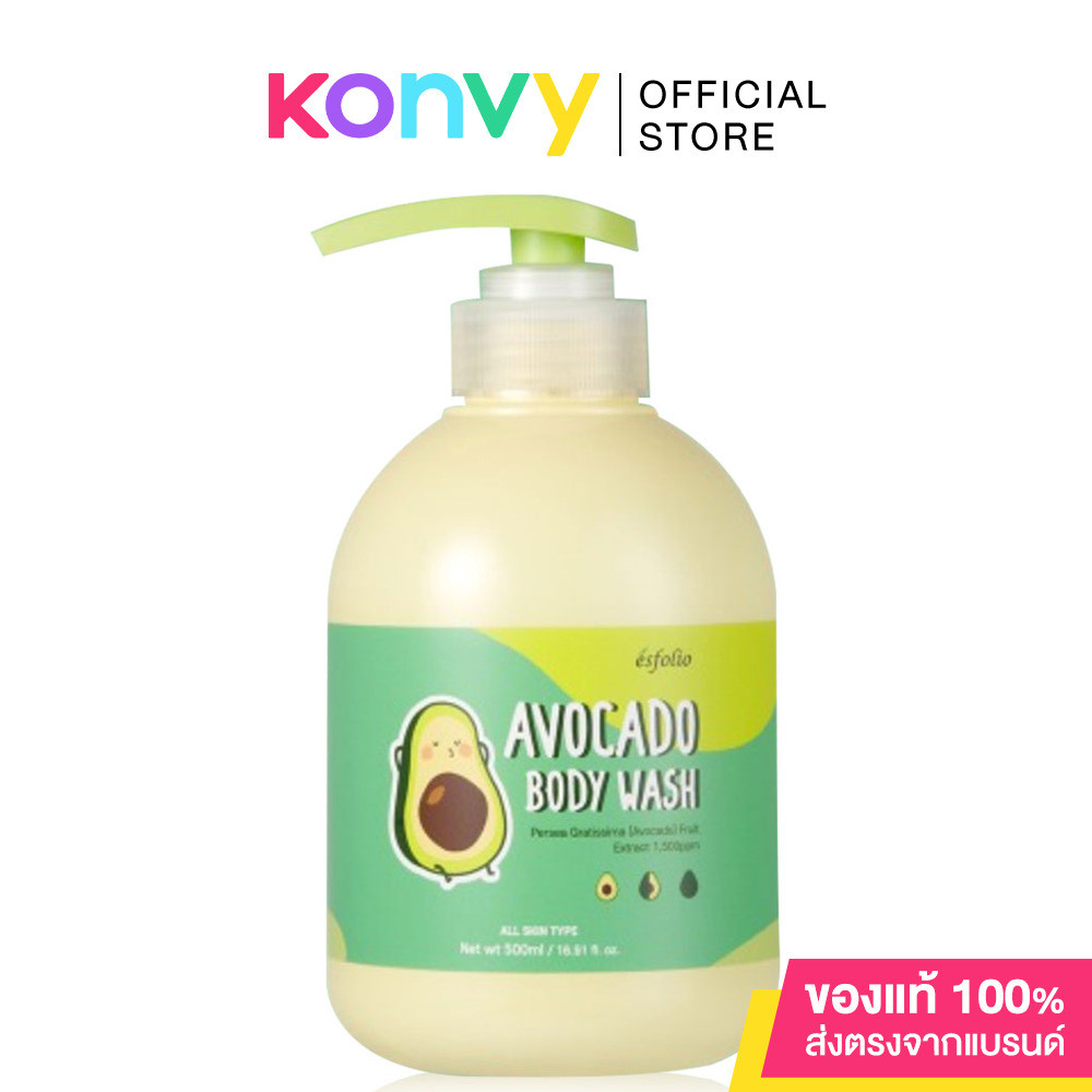 Esfolio Avocado Body Wash 500ml เอสโฟลิโอ ครีมอาบน้ำ. | Shopee Thailand