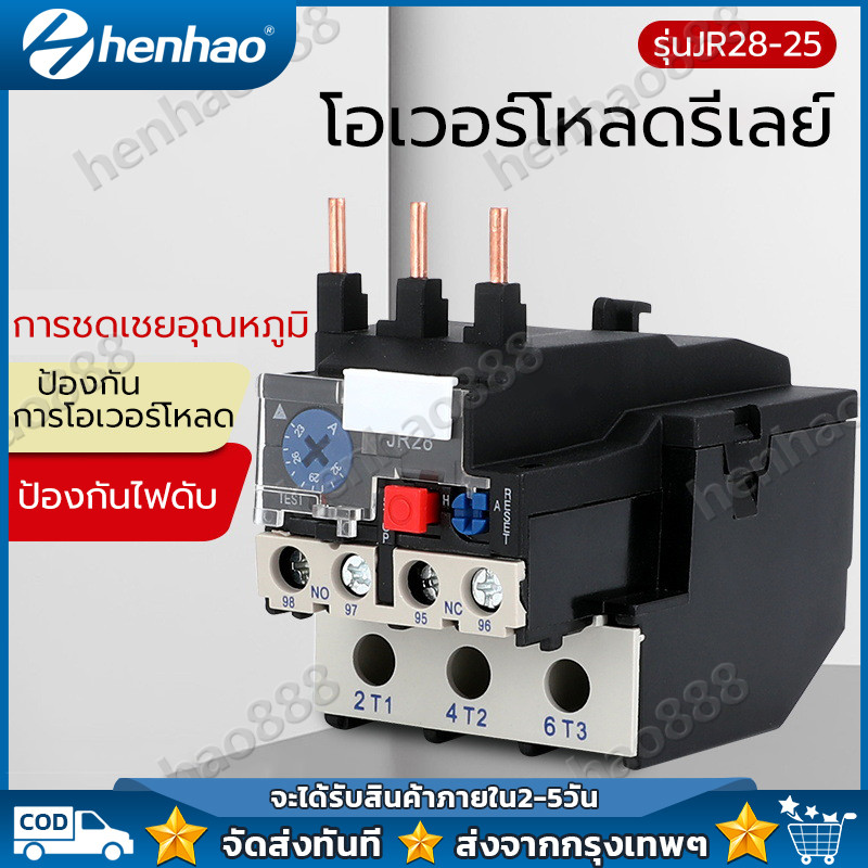 JR28-25 Thermal Overload Relay โอเวอร์โหลดรีเลย์ โอเวอร์โหลด สำหรับแมกเนติก | Shopee Thailand