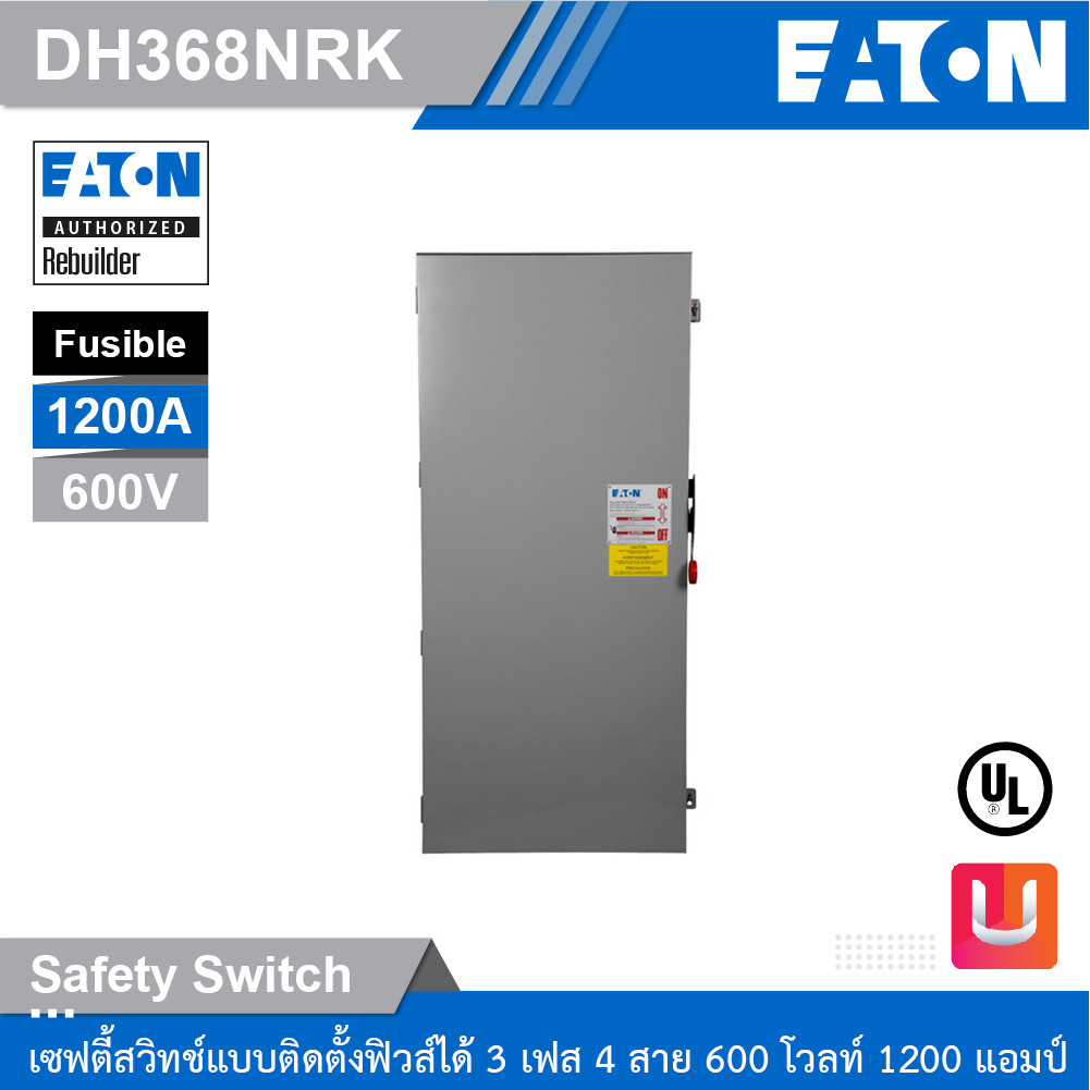 EATON Safety Switches 1200A ใช้กับไฟ 3เฟส 4สาย 600V แบบสามารถติดตั้ง ...