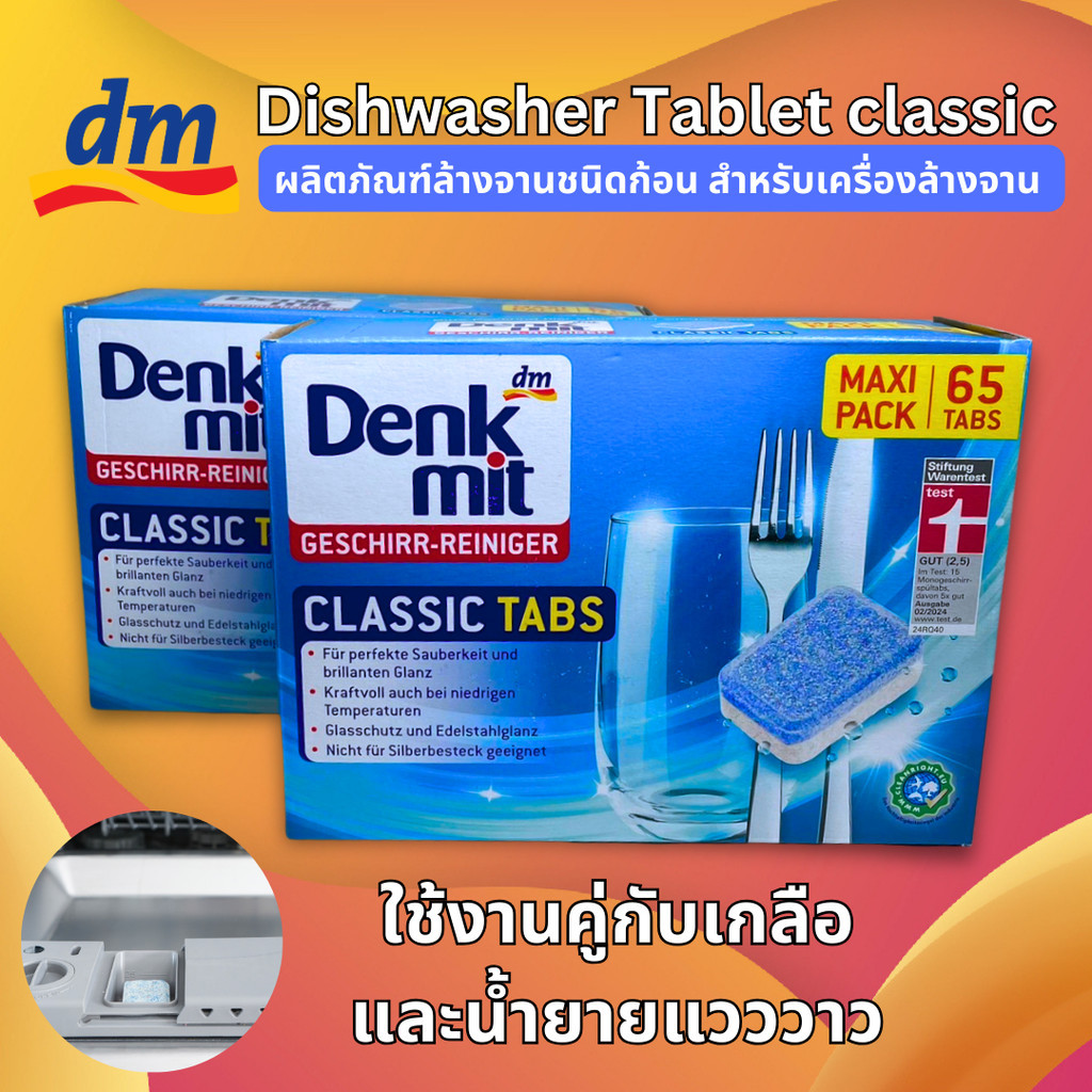 DenkMit Dishwasher Cube ก้อนล้างจาน เม็ดน้ำยาล้างจาน ผลิตภัณท์ล้างจาน ...