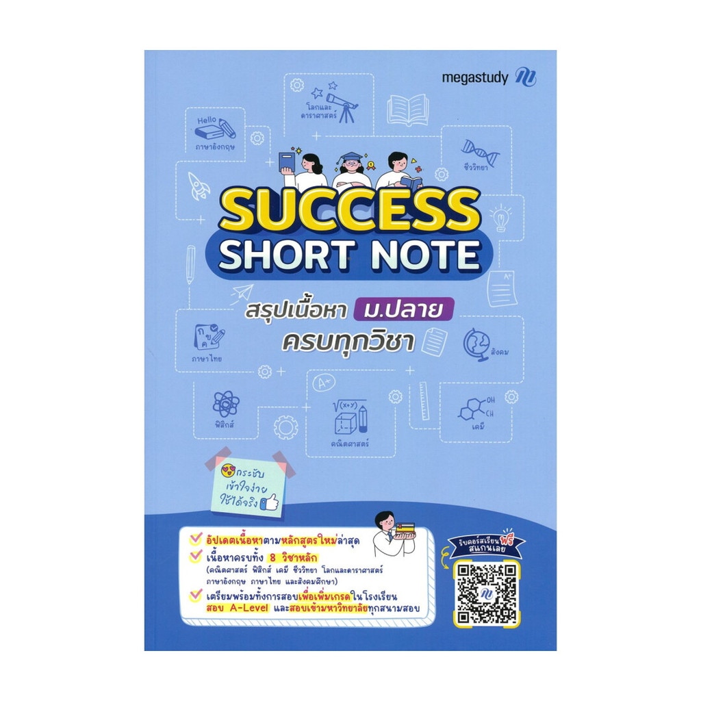 Rich and Learn (ริช แอนด์ เลิร์น) หนังสือ Success Short note สรุป ...