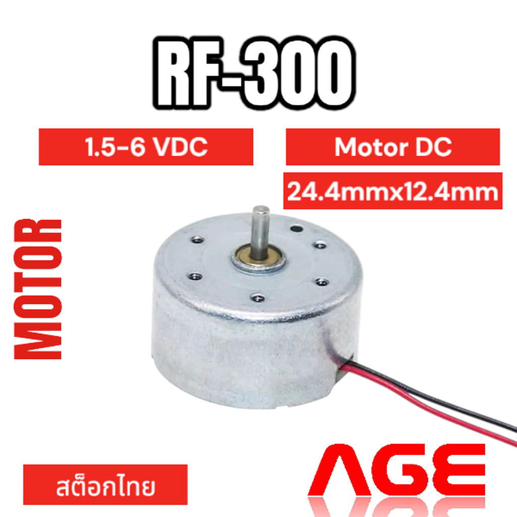 RF-300 Motor DC 1.5V-6V Solar Power Motor Mini Round Toy Motor,มอเตอร์ ...
