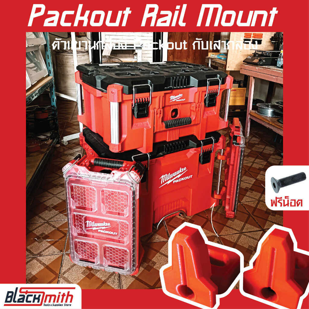 Milwaukee Packout Rail Mount ตัวแขวนกล่องติดเสากล่อง Pack Out สำหรับ ...