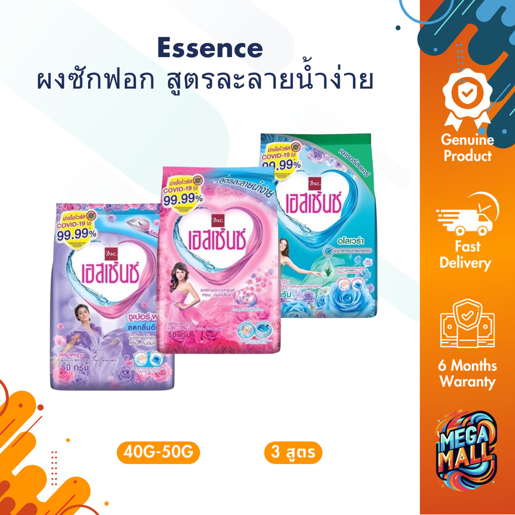 Essence [ซองเล็ก] ผงซักฟอก 40g-50g ผงซักฟอกเอสเซ้นซ์ ลดกลิ่นอับ หอม สะอาด สูตรละลายน้ำง่าย ...