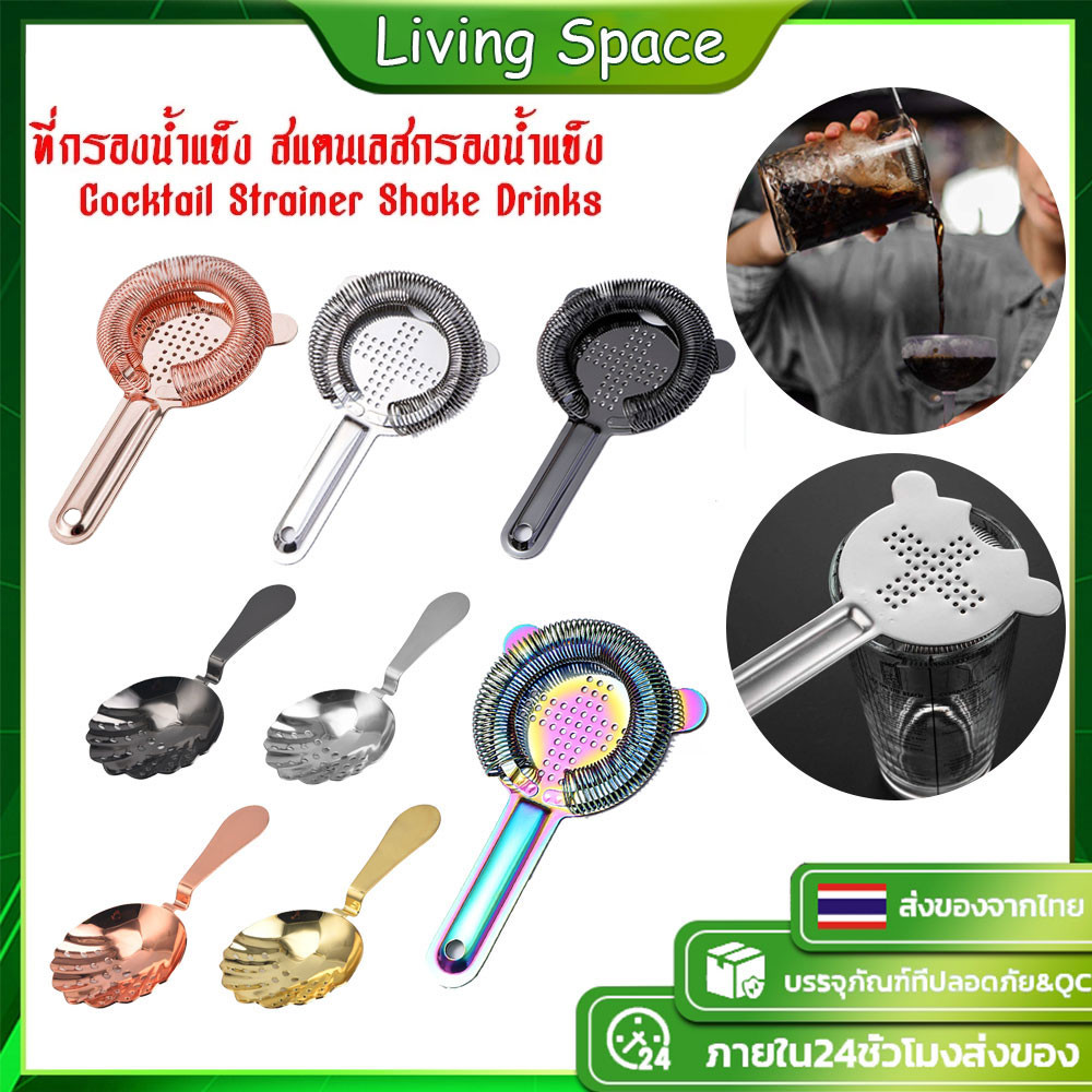 COD สแตนเลสกรองน้ำแข็ง Cocktail Strainer Shake Drinks ที่กรองค็อกเทล ...