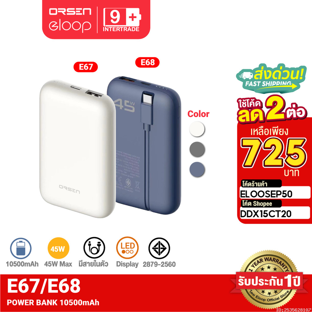 [725บ. โค้ดคุ้ม] Orsen by Eloop E67 E68 แบตสำรอง 10500mAh PD 45W มี ...