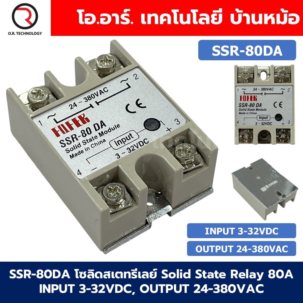 SSR-80DA 80A โซลิดสเตทรีเลย์ Solid State Relay SSR-80 DA (Input 3-32VDC ...