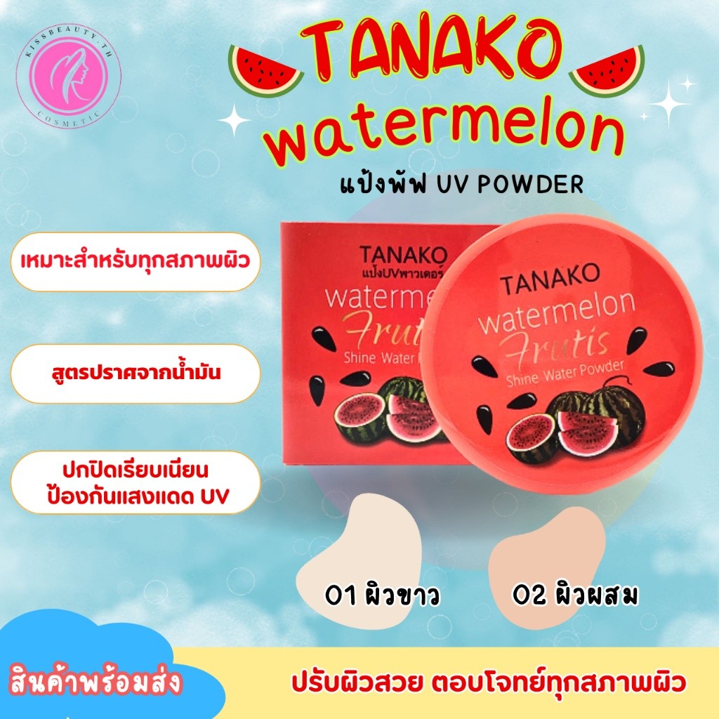 แป้งแตงโมตลับดำ TANAKO สุดฮิต- แดง- แป้งว่านหางจระเข้ UV ผสมรองพื้น กัน ...