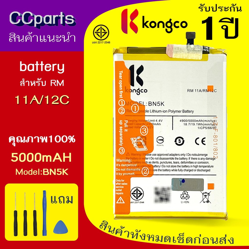 แบตเตอรี่ RM 12C ใช้สำหรับ Redmi 11A 12C poco C55 Model: BN5K BATTERY ...