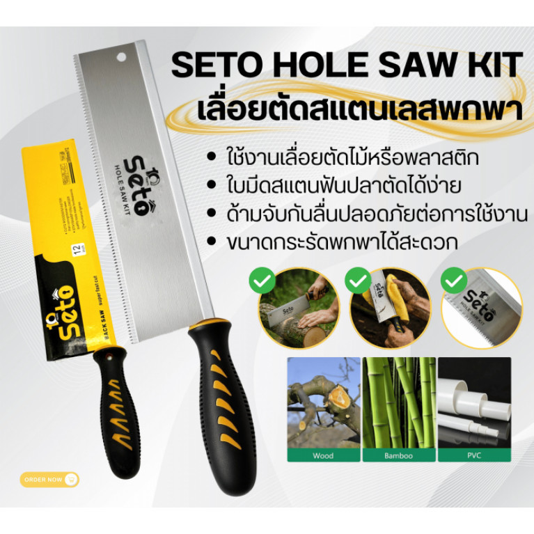 เลื่อย SETO Hole Saw Kit ฟันปลา ใบมีดสแตนเลส ตัดไม้ ตัดท่อ PVC ด้ามกัน ...