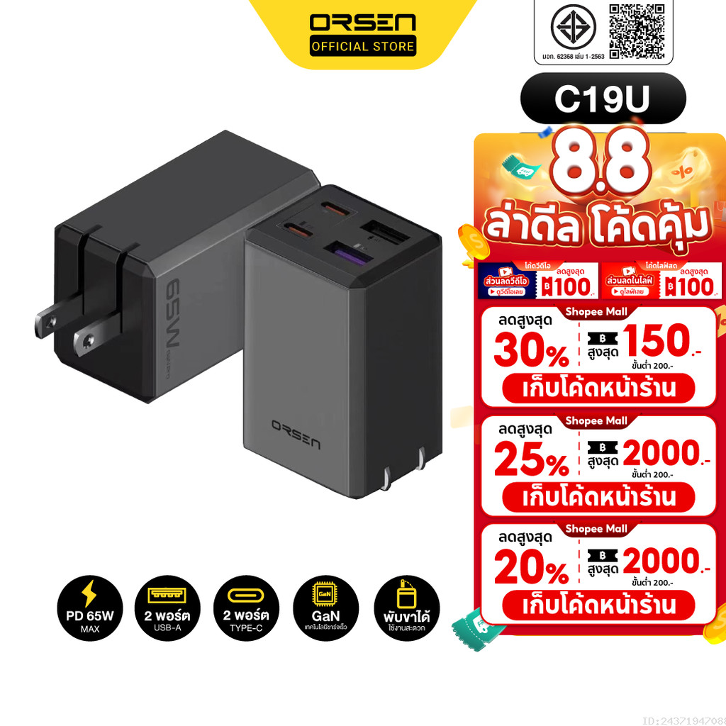 [721บ. ถูกทุกวัน] Orsen by Eloop C19U หัวชาร์จเร็ว GaN 65W 4 พอร์ต USB ...