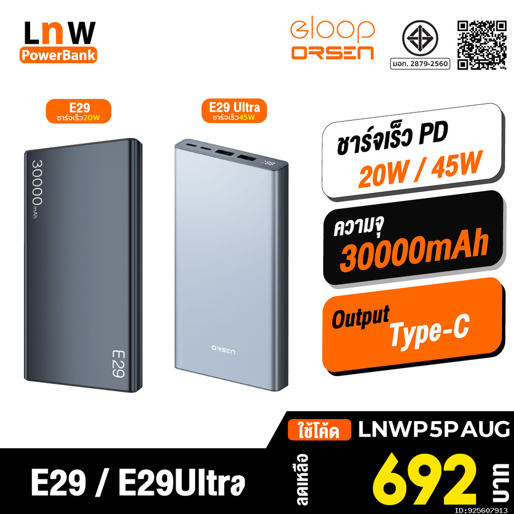 [692บ.โค้ดคุ้ม] Orsen by Eloop E29 / E29 Ultra PD 45W Max QC 3.0 แบตสำรอง 30000mAh Power Bank ...