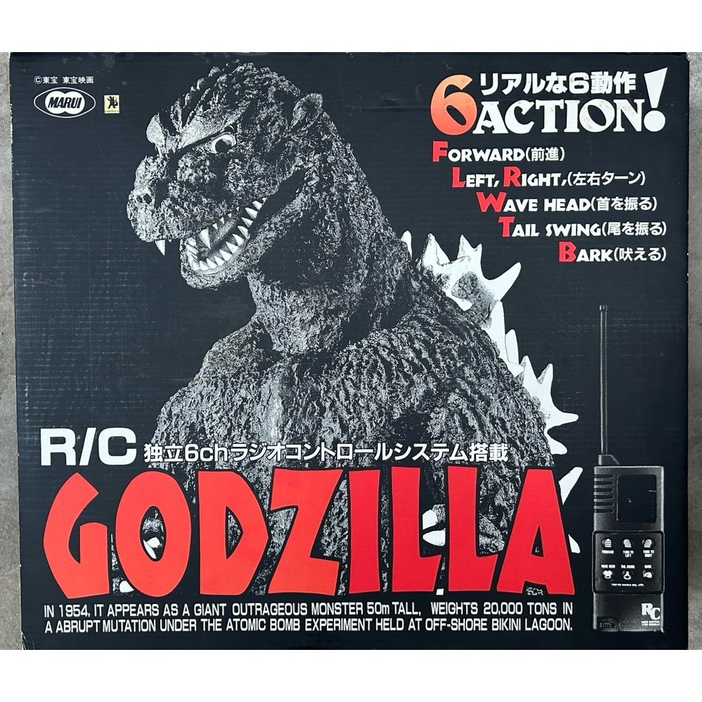 [Super Large Godzilla Town House Handy Tool] Marui Marui 1954 Toho ...