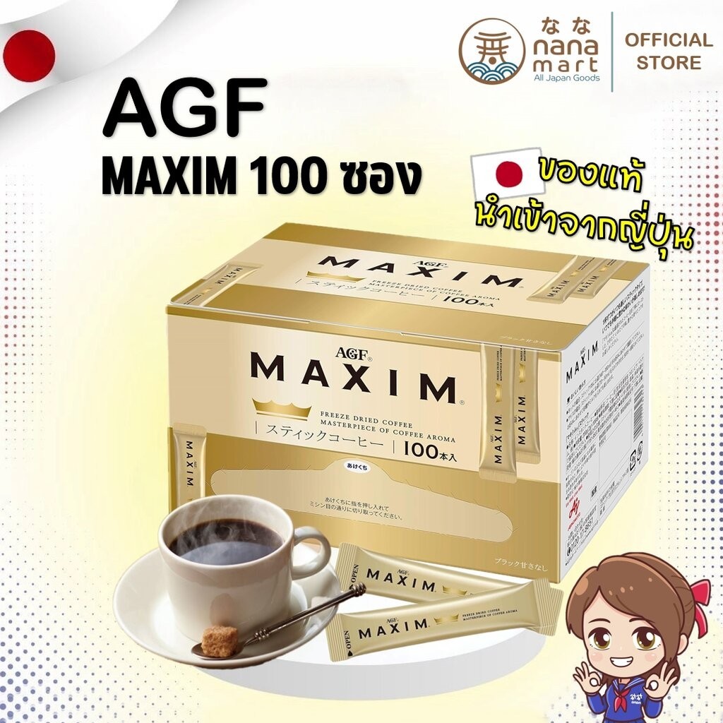 กาแฟหอมๆ AGF Maxim Freeze Dried Coffee บรรจุ 100 ซอง | Shopee Thailand