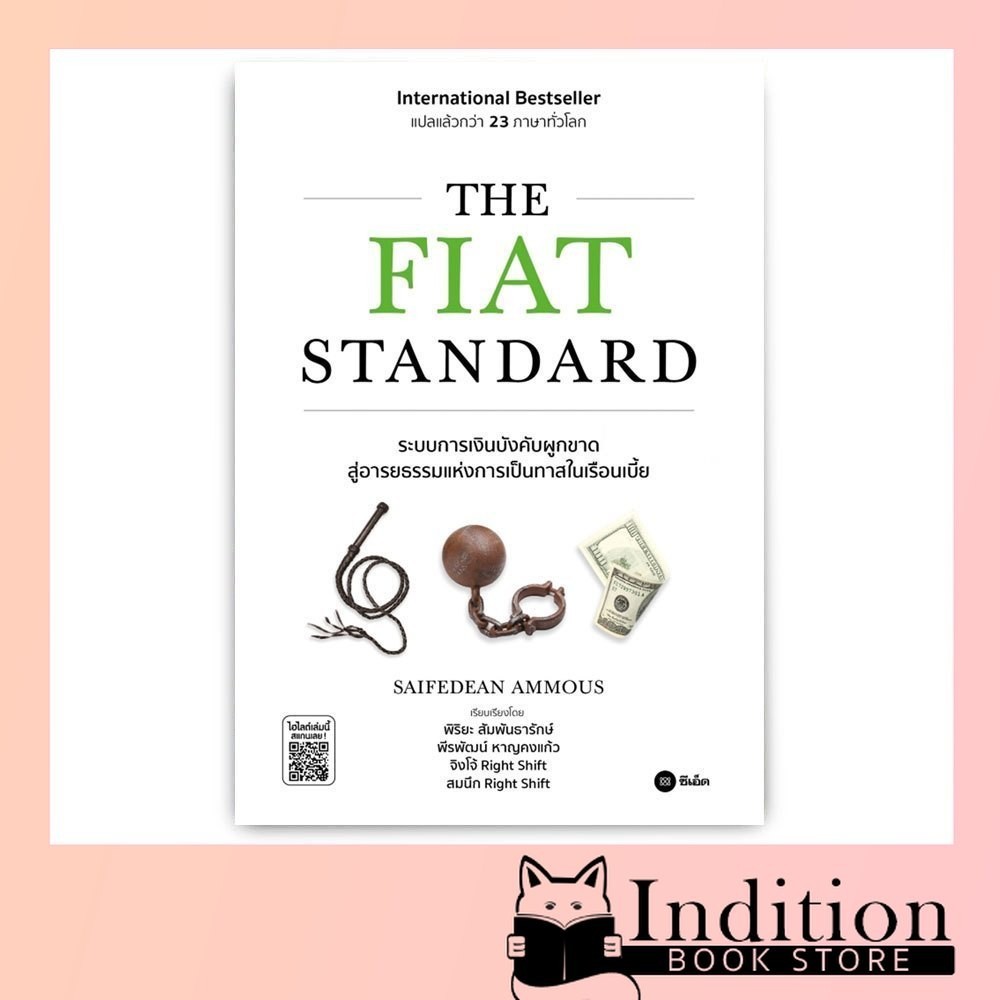 The Fiat Standard: ระบบการเงินบังคับผูกขาด สู่อารยธรรมแห่งการเป็นทาสใน ...