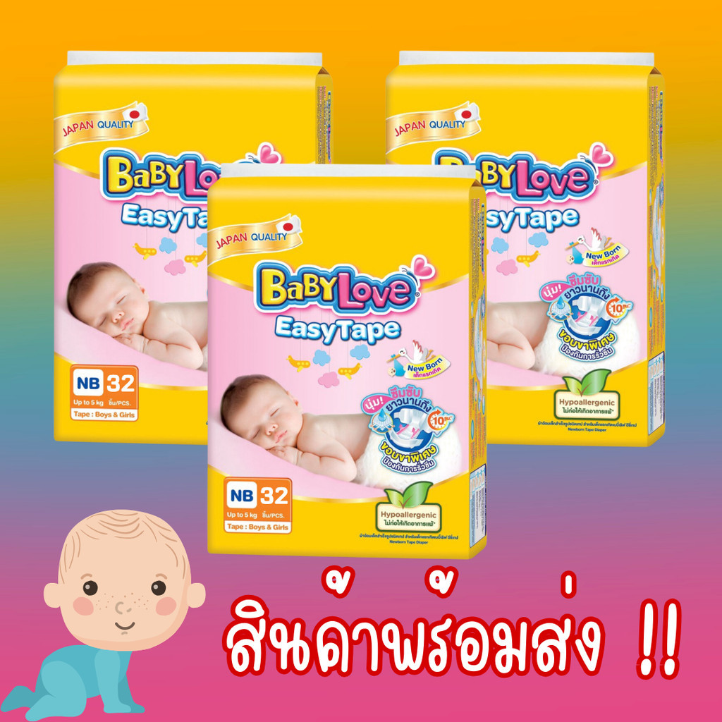 เบบี้เลิฟ อีซี่เทป นิวบอร์น เทปกาว NB 32 ชิ้น | Shopee Thailand