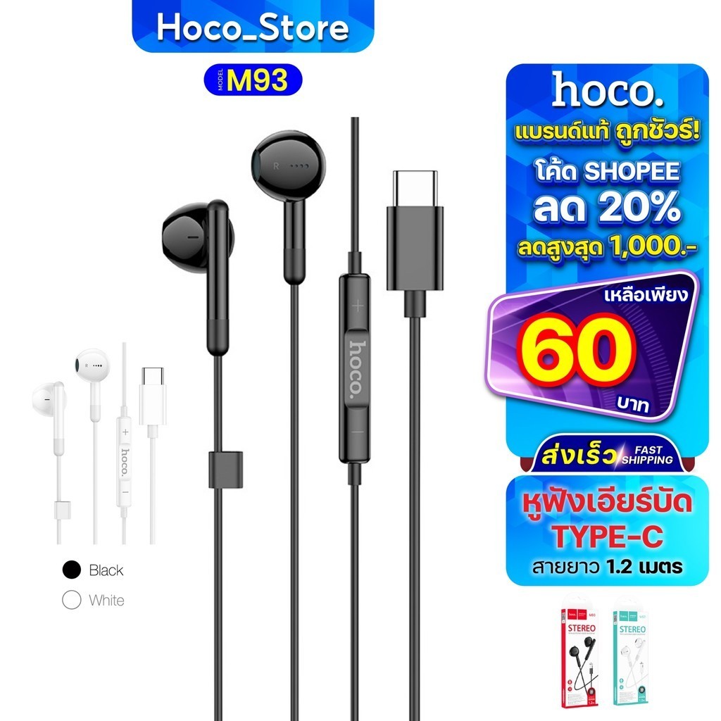 Hoco M93 เเท้100% หูฟังหัวType-C หูฟังดิจิตอล หูฟังมีสาย พร้อมไมโครโฟน ...