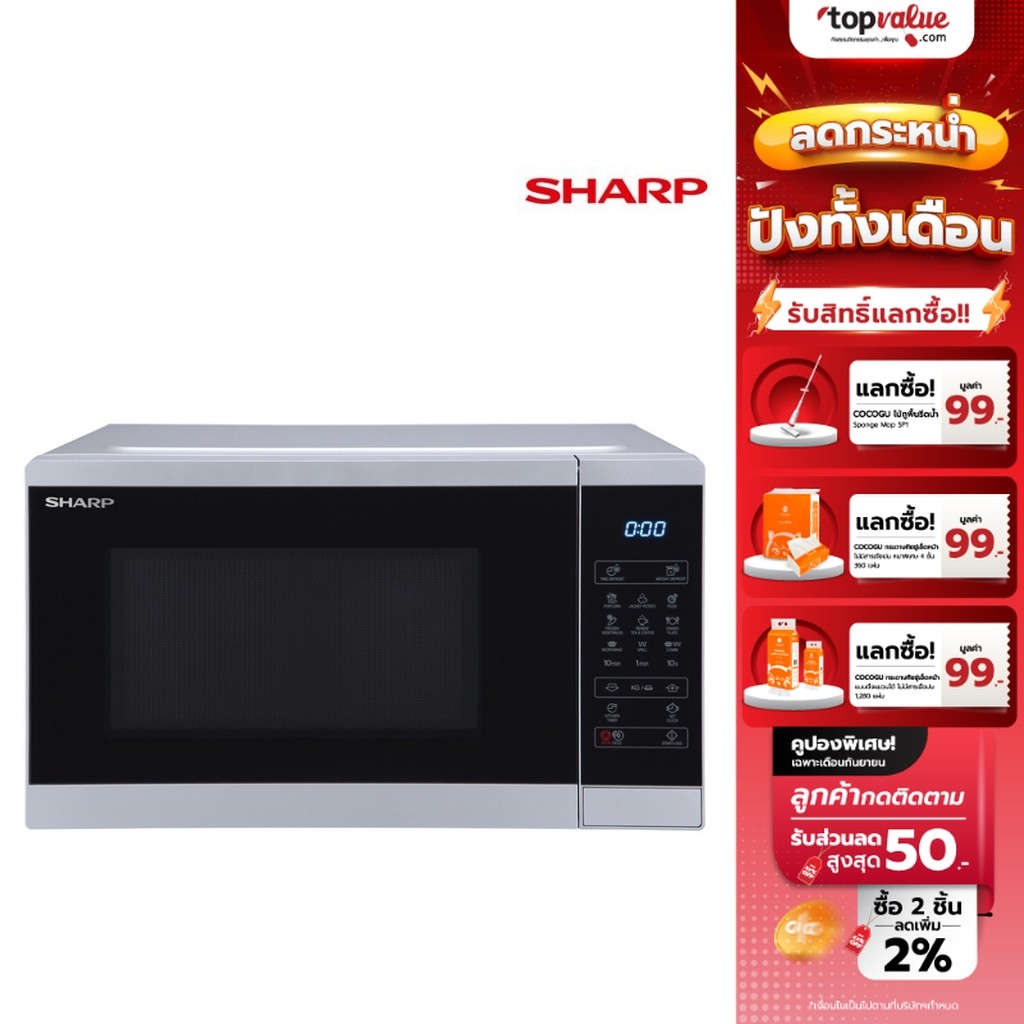[ทักแชทรับโค้ด] SHARP ไมโครเวฟ ขนาด 25 ลิตร พร้อมระบบย่าง 2 plus 1 รุ่น R-754G-S | Shopee Thailand