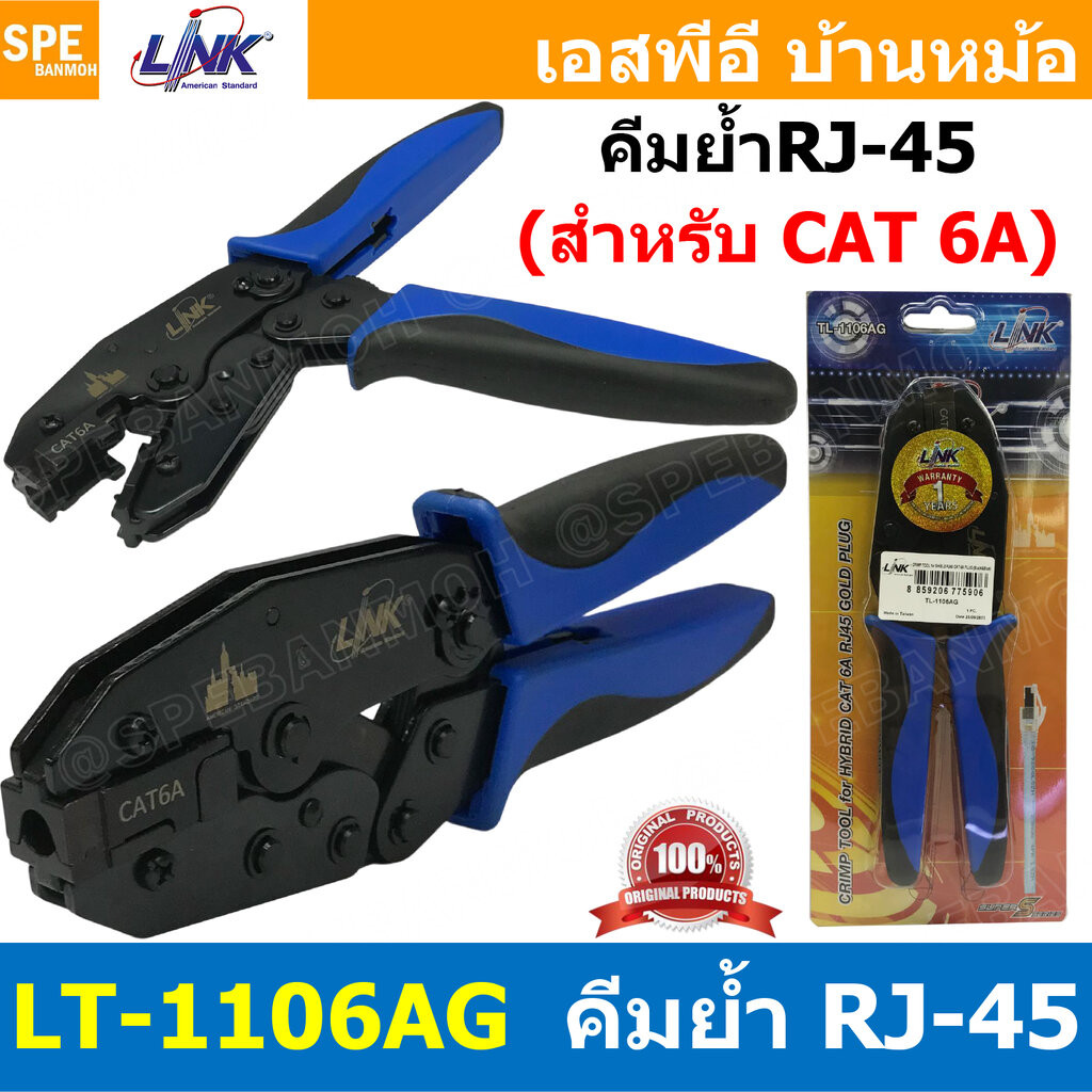 [ 1 ชิ้น ] TL-1106AG คีมย้ำหัวแลนด์ CAT 6A Crimp Tool for Shield RJ45 ...