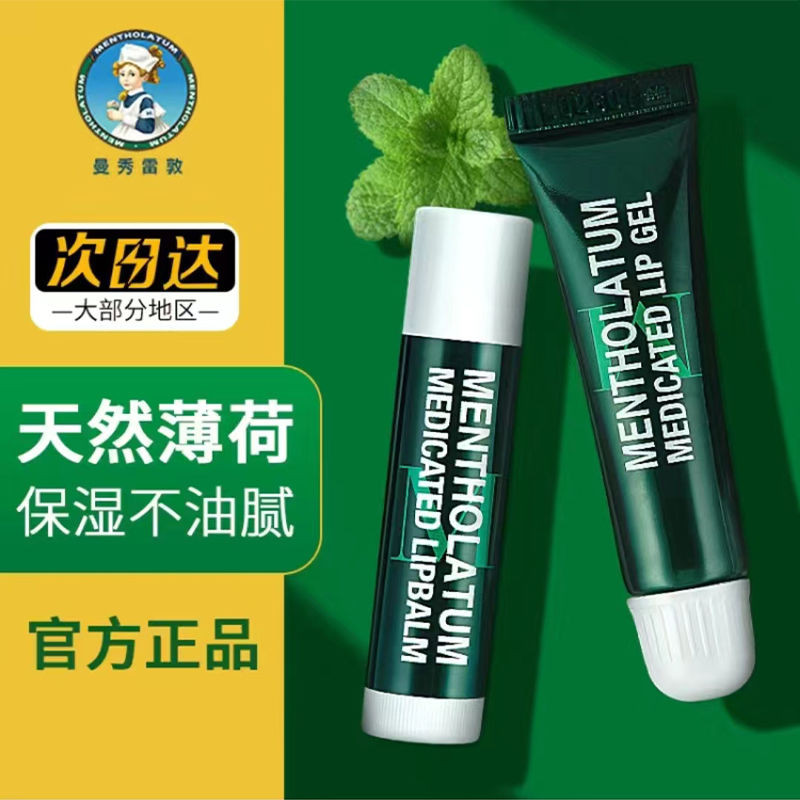 Men Mentholatum Lip Balm Mint Moisturizing Moisturizing ไม่มีสี Anti ...