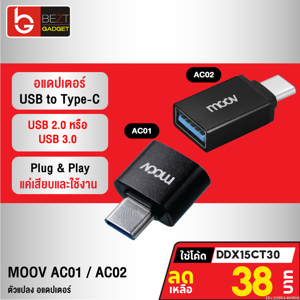 [38บ. โค้ดคุ้ม] Moov Adapter AC01 AC02 OTG USB to Type C ตัวแปลง อแดปเตอร์ USB 3.0 หัวแปลง อะแดป ...
