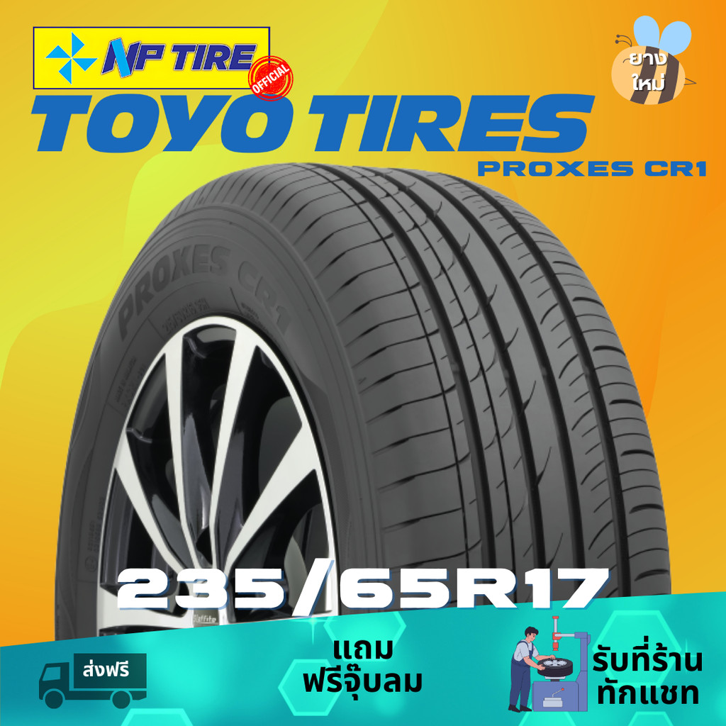 ยาง 235/65R17 TOYO PROXES CR1 ราคาต่อเส้น ปี 2024 | Shopee Thailand
