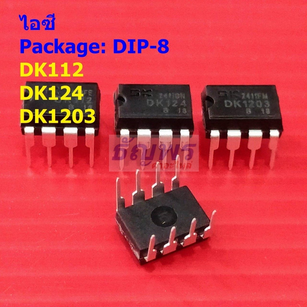 ไอซี IC วงจรรวม Integrated Circuit DK112 DK124 DK1203 DIP-8 Package #DIP-8 (1 ตัว) | Shopee Thailand