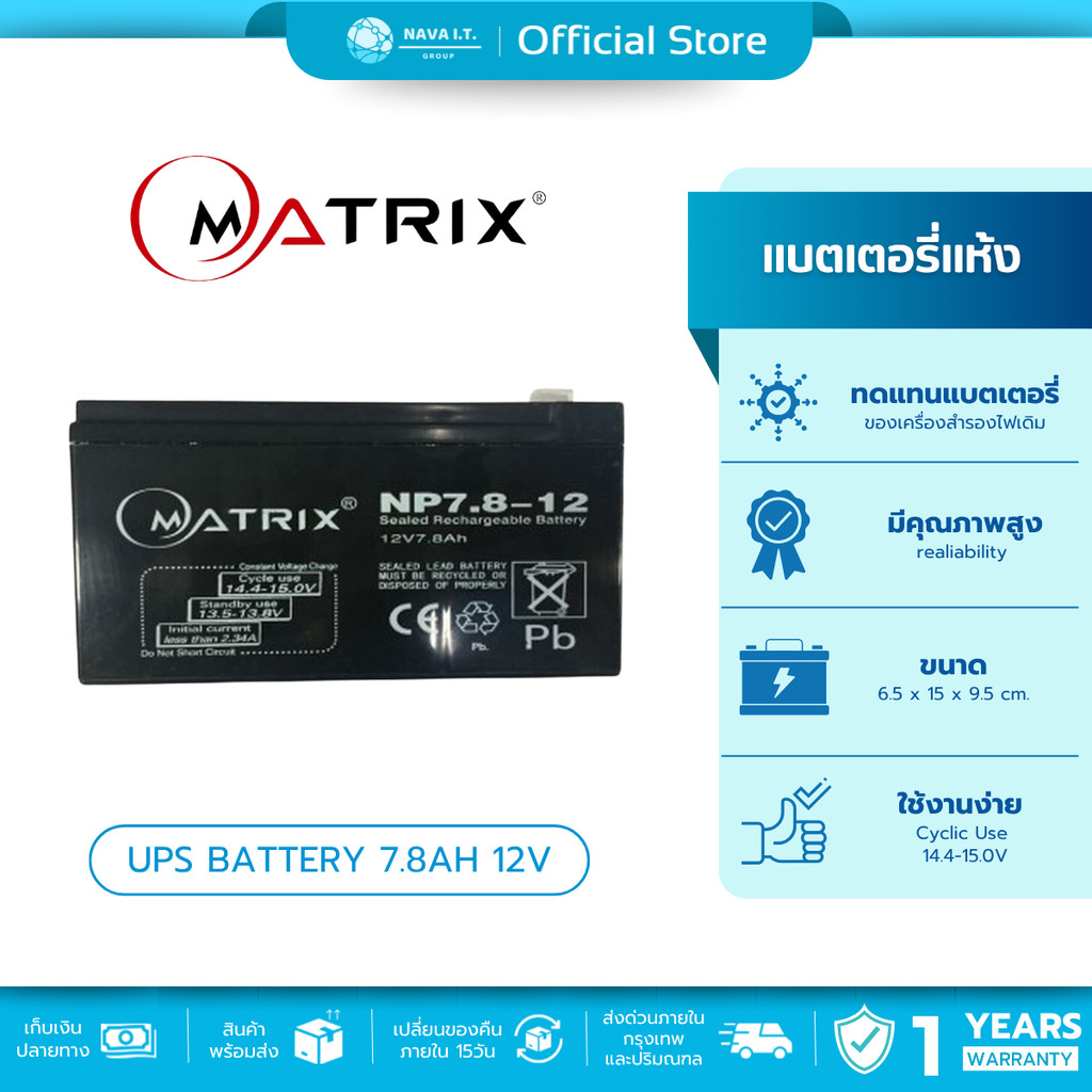 🛵มีส่งด่วน💨 MATRIX UPS BATTERY 7.8AH 12V แบตเตอรี่เครื่องสำรองไฟ คุณภาพ ...