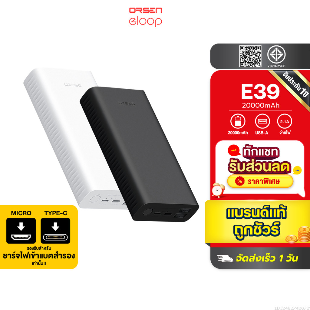 [458บ. คุ้มทุกวัน] Orsen by Eloop E39 แบตสำรอง 20000mAh Power Bank ฟรีซองผ้า สายชาร์จ Micro USB ...