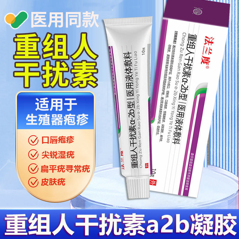 Frando การอ้างอิง a2b Gel Anti-hpv Antibiotic Ointment Plug 50,000 IU ...