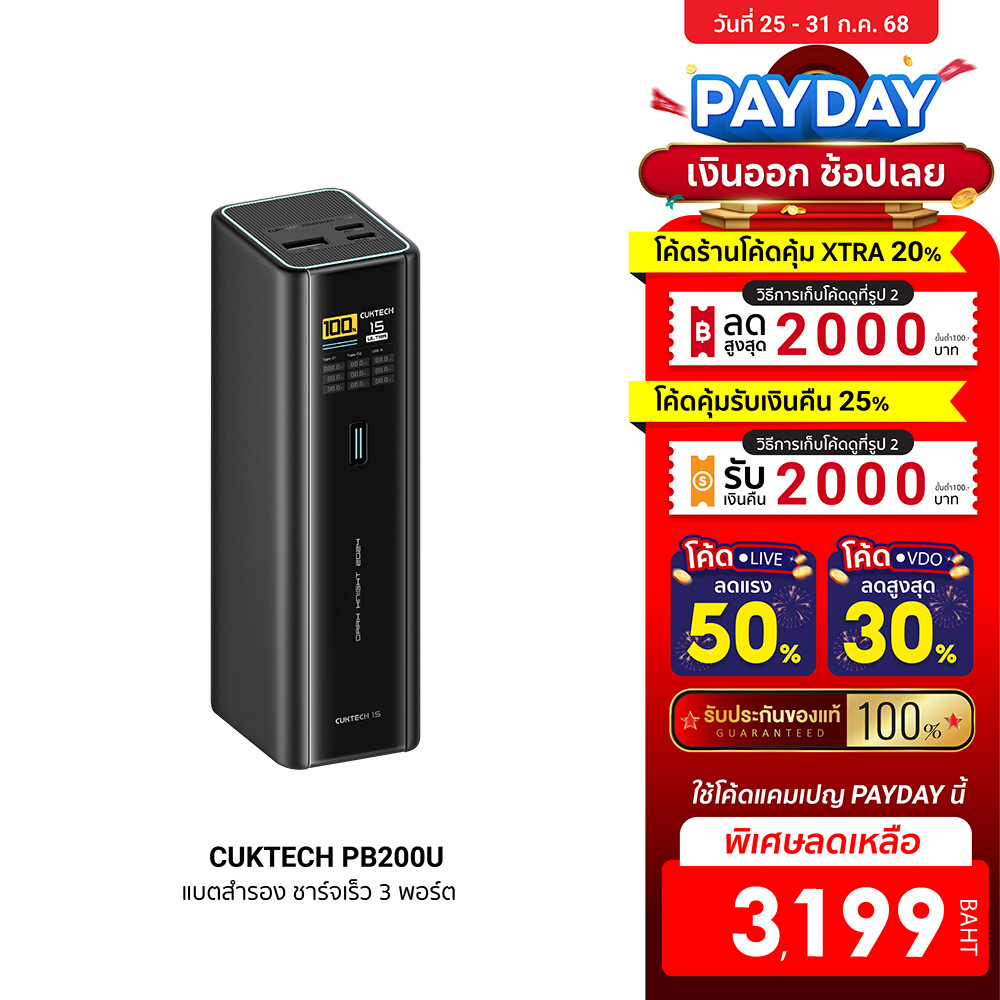 [ลดเหลือ 3199] CUKTECH PB200U พาวเวอร์แบงค์ ความจุ 20000 mAh CCC / CE รองรับชาร์จไว PD 3.1 , PPS ...