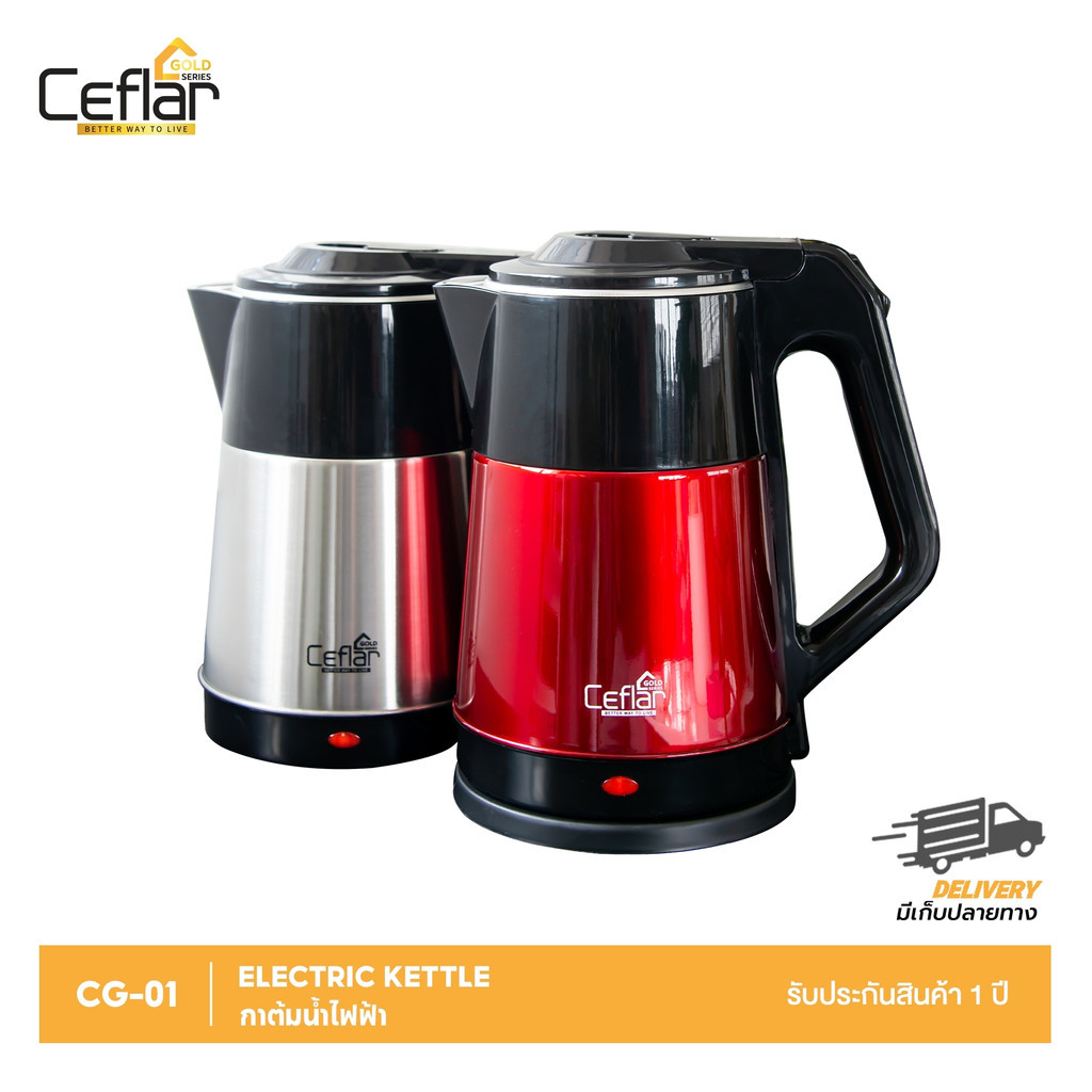 กาต้มน้ำไฟฟ้า Ceflar Electric kettle รุ่น CG-01 ความจุ 2.5 ลิตร ร้อน ...