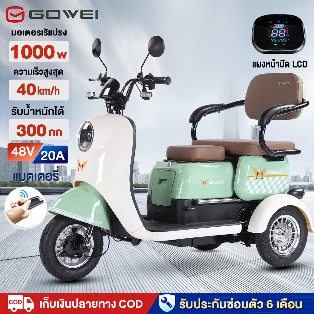 GOWEI 1000W จักรยานไฟฟ้า3ลอ รถไฟฟ้า 3 ล้อ 48V20A แบตเตอ รถสามล้อไฟฟ้า ...