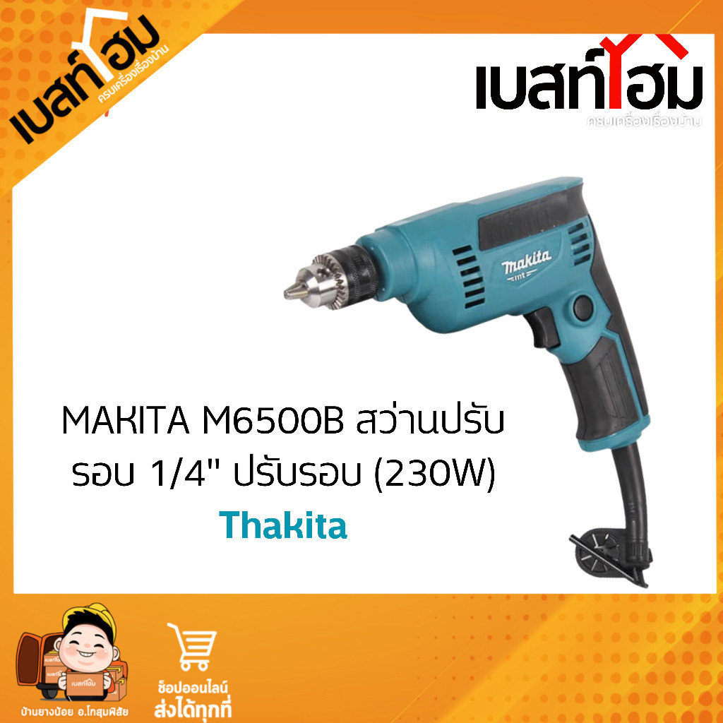 MAKITA M6500B สว่านไฟฟ้า 1/4 นิ้ว ปรับรอบ (230W) เจาะโลหะ เจาะไม้ เจาะ ...
