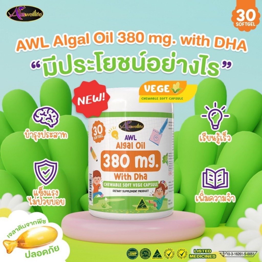 AWL Algal Oil 380 mg. With DHA Chewable Soft VEGE Capsule เสริมพัฒนาการ ...