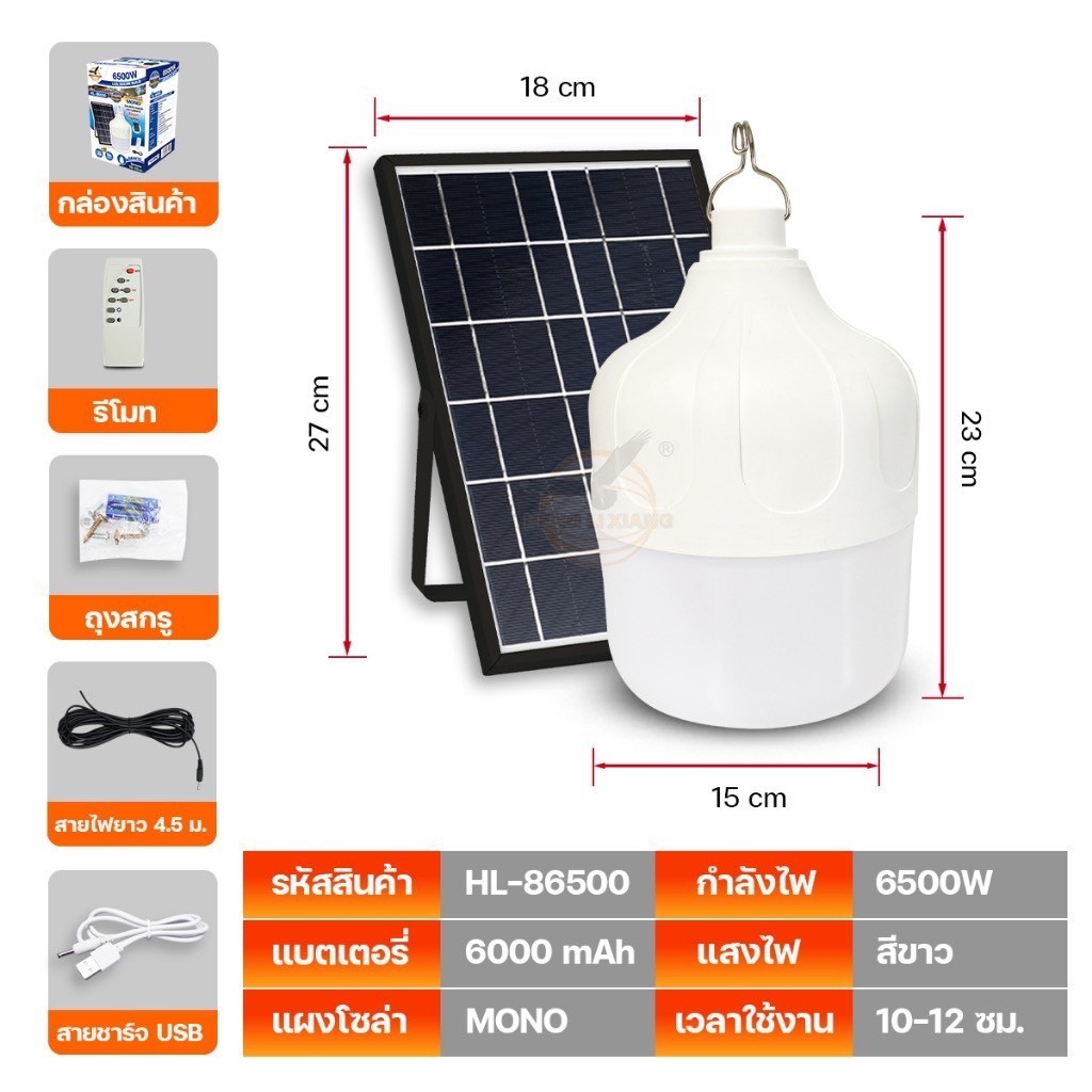 ไฟตุ้มโซลาเซลล์ HL-86500 ขนาดใหญ่ 6500 วัตต์ ยี่ห้อ HENG LI XIANG ...