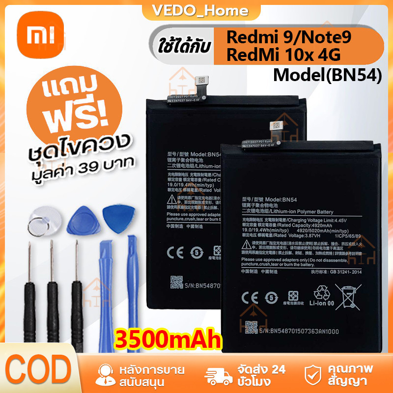 【COD】แบตเตอรี่ RedMi Note9 / RedMi 9 / RedMi 10x 4G คุณภาพระดับพรีเมี่ ...
