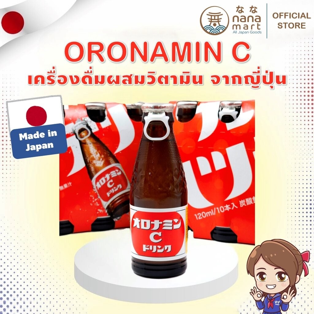 OTSUKA ORONAMIN C Drink ขนาด 120 ml. เครื่องดื่มวิตามิน C แบบซ่าจาก ...