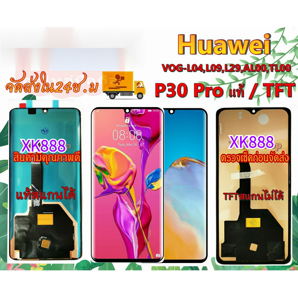 หน้าจอ Huawei P30Pro แท้IC/TFT VOG-L04,L09,L29,AL00,TL00 จอหัวเว่ย จอ ...