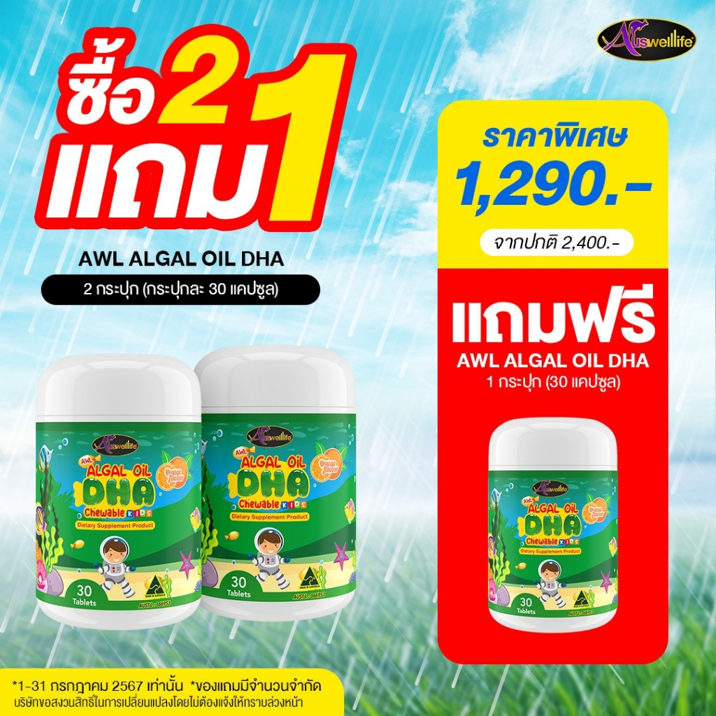 [2 แถม 1] AWL Algal Oil DHA น้ำมันสาหร่าย DHA เสริมภูมิ 30 แคปซูล 2 กระปุก ฟรี 1 กระปุก ...