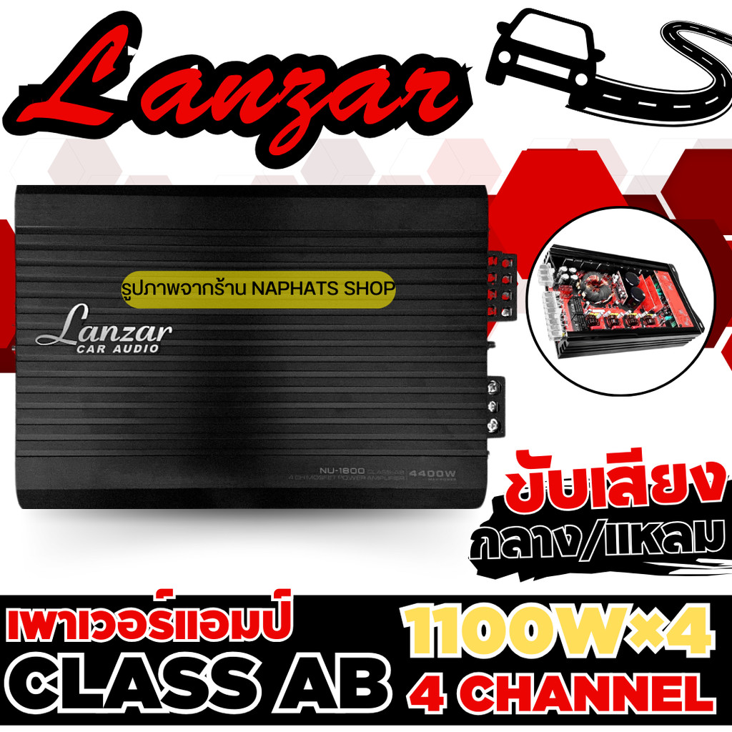 เพาเวอร์แอมป์รถยนต์ CLASS-AB 4CH เพาเวอร์รถยนต์ เพาเวอร์แอมป์ จำนวน 1 ตัว LANZAR รุ่น NU-1800 ...